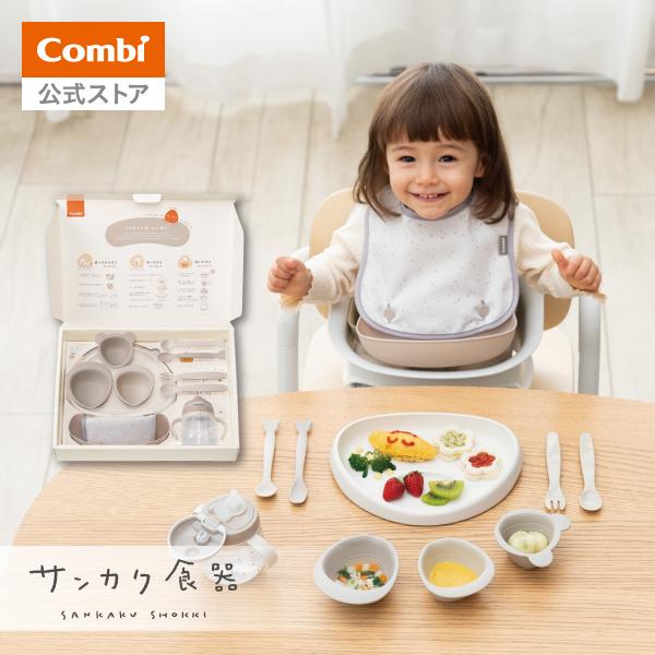【商品名】ちょっと贅沢な出産祝いに！パクッ＆ゴクッ！を楽しくさんかく食器プレミアムセット“さんかく”のカタチで使いやすい！ギフト向けベビー食器のプレミアムセット●重量（個箱)：819g●対象月齢：5カ月頃〜●セット内容：さんかくこばち大、さ...