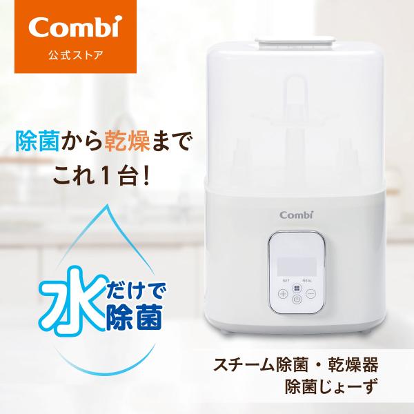 【商品名】スチーム除菌・乾燥器 除菌じょーず哺乳びんなどの除菌から乾燥までこれ1台！「ミルクウォーマー」や「離乳食加熱」機能付きで長く使える。●商品サイズ：W235×D195×H365mm●重量：2.0kg●カラー：ホワイト（WH）　キーワ...