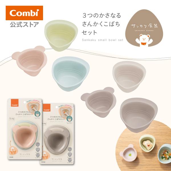 【商品名】3つのかさなるさんかくこばちセット“さんかく”だからあつめやすい！3つのこばちセット●重量（個箱)：100g●対象月齢：5カ月頃〜●セット内容：さんかくこばち大、さんかくこばち中、さんかくこばち小●カラー：ブルーム（BM）・スモア...