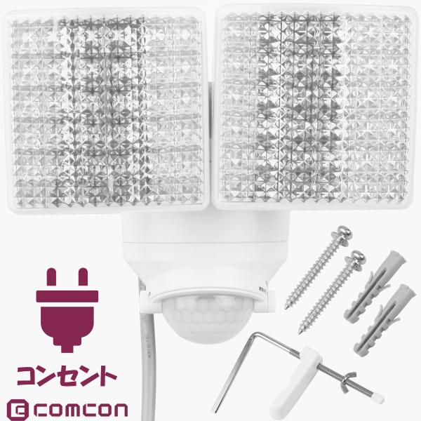 ◆◆　comcon コンセント 式 人感 センサーライト CLA-200 屋外 LED AC 防犯人感センサー 玄関 灯 ライト 防犯ライト 明るい 駐車場 自動点灯 カーポート ベランダ　の商品説明◆◆【2000ルーメンでとってもあかるい...