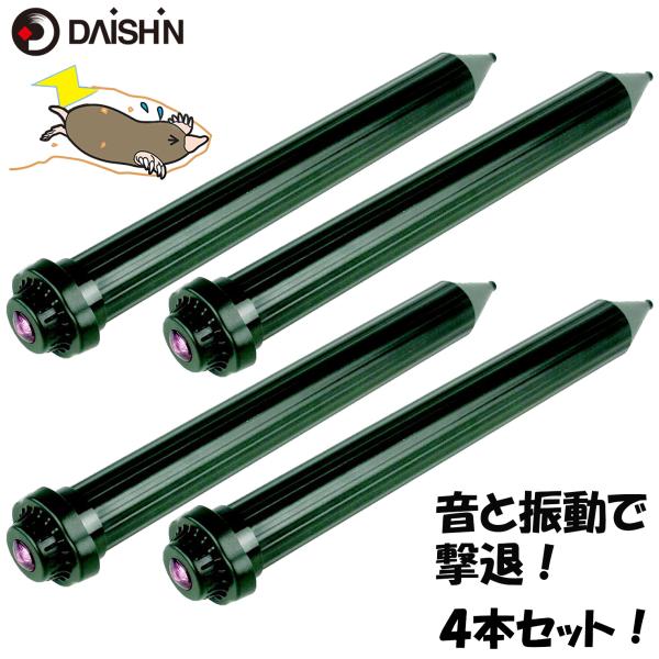 『売れ筋商品の4個セットです！モグラの侵入はここまで！大進 超音波モグラ撃退器で確実な安心のガーデニングを!』【商品特徴】●約25〜30秒間の音と振動でモグラを追い払います●LED付で、作動状態が外観からでも確認できます●電池ボックスは引き...