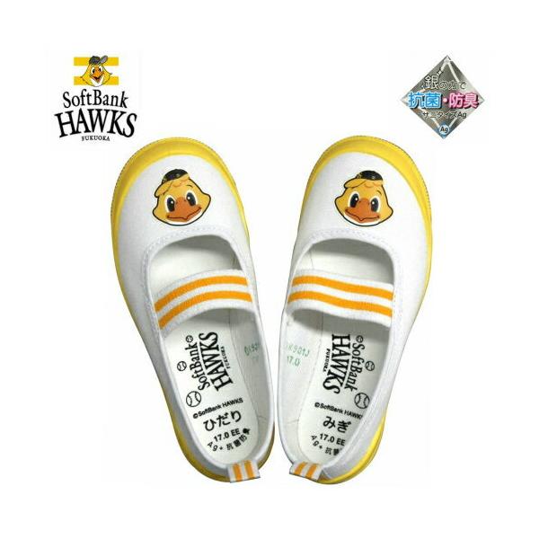 【日本製のうわばき】 福岡ソフトバンクホークスのキャラクター ベビーハリー君をデザインした上履き。 中底には野球をモチーフにした左右非対称な絵柄があり、ひだりとみぎあしの履き間違えを防止します。 踵部分には「スタビライザー」を搭載しています...