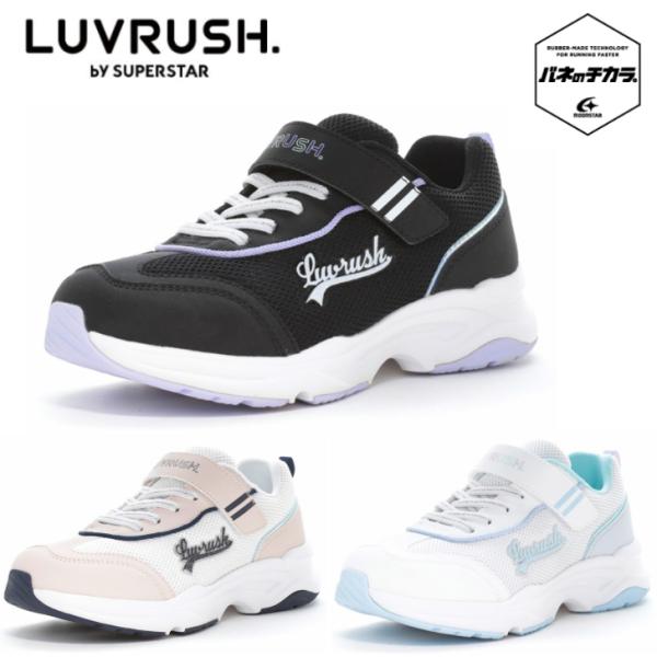 『もっと可愛く!もっと速く!女の子のスポーツシーンを足元から応援!』をコンセプトにガールズ向けに誕生した「ラブラッシュ バイ スーパースター」のジュニアシューズです。「速く走る」を体現するために搭載されたパワーバネが走りをアシストします。脱...