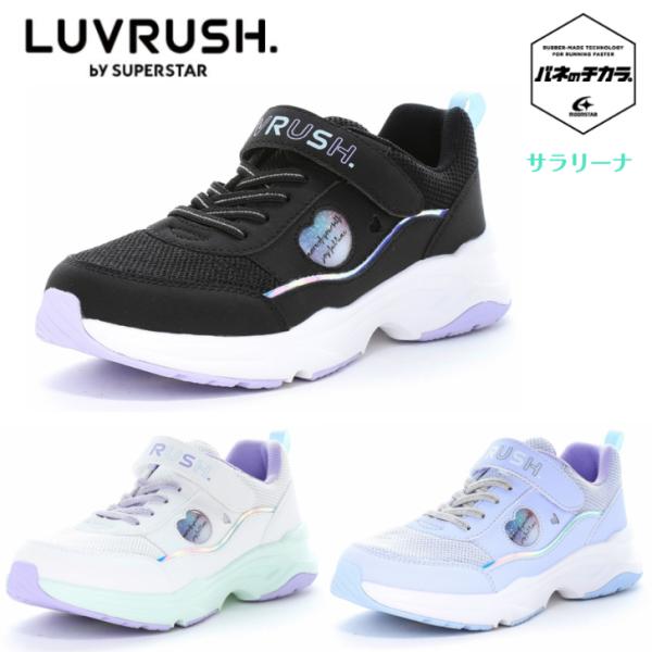 『もっと可愛く!もっと速く!女の子のスポーツシーンを足元から応援!』をコンセプトにガールズ向けに誕生した「ラブラッシュ バイ スーパースター」のジュニアシューズです。「速く走る」を体現するために搭載されたパワーバネが走りをアシストします。ス...