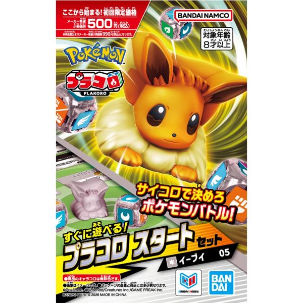 【発売日：2026年07月18日】「BANDAI TABLETOP GAMES」の『プラコロ』より、「プラコロ スタートセット イーブイ 05」が登場！すぐに遊べる対戦アイテムが全部そろう！「早くバトルがしたい！」キミにオススメ。【付属品】...