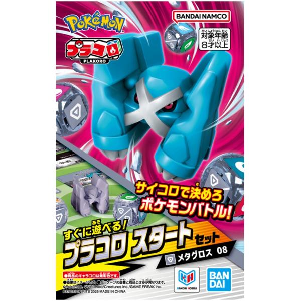 【発売日：2026年09月12日】「BANDAI TABLETOP GAMES」の『プラコロ』より、「プラコロ スタートセット メタグロス 08」が登場！すぐに遊べる対戦アイテムが全部そろう！「早くバトルがしたい！」キミにオススメ。【付属品...