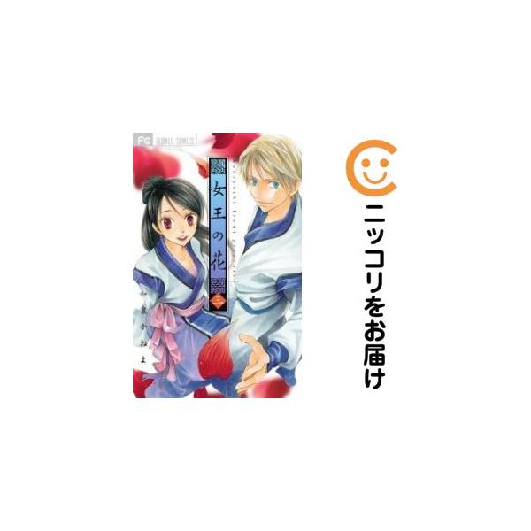 オリジナル高級透明カバー掛け済み★3巻・単品です。『カバー上の値札等のシールは除去済みです！』女王の花。中古商品。ページ焼け有。背表紙の色褪せもなく綺麗です。クリーニングを行い、迅速にお届けいたします（帯や付録はございません）。■迅速発送。...
