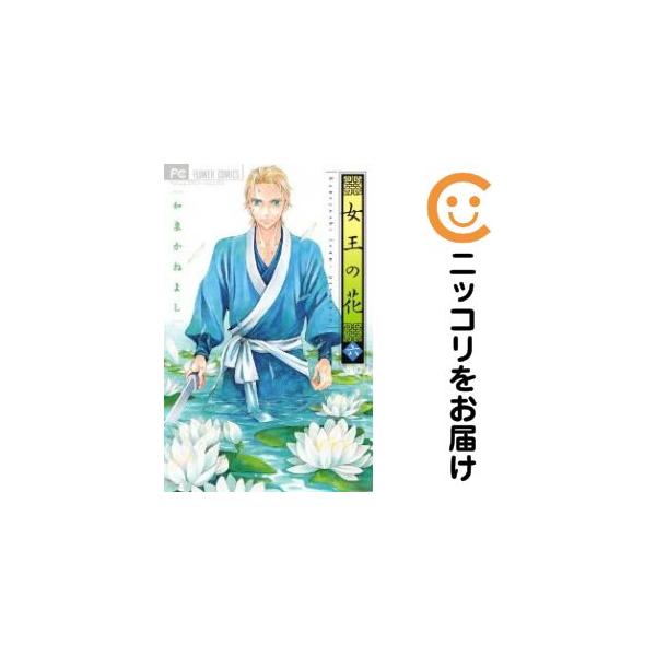 オリジナル高級透明カバー掛け済み★6巻・単品です。『カバー上の値札等のシールは除去済みです！』女王の花。中古商品。ページ焼け有。背表紙の色褪せもなく綺麗です。クリーニングを行い、迅速にお届けいたします（帯や付録はございません）。■迅速発送。...