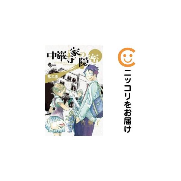 オリジナル高級透明カバー掛け済み★全3巻セット・完結です。『カバー上の値札等のシールは除去済みです！』中巌寺家の隠密【全3巻セット】漫画喫茶正規買取商品。防犯シール有、店名印有、セロテープ痕有。持ち出し禁止印有。ページ焼け、シミ・折れ・イタ...