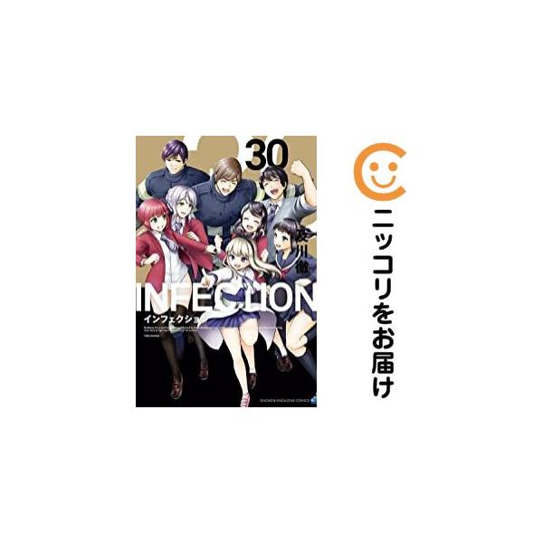 オリジナル高級透明カバー掛け済み★全30巻セット・完結です。『カバー上の値札等のシールは除去済みです！』インフェクション【全30巻セット】漫画喫茶正規買取商品。防犯シール有、店名印有。ページ焼け、わずかなシミ・折れ・イタミがありますが、背表...