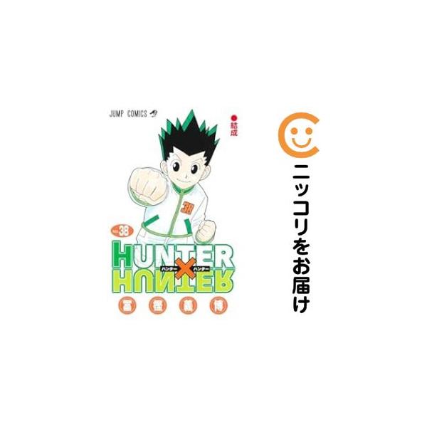 オリジナル高級透明カバー掛け済み★1-38巻セット・以下続巻です。『カバー上の値札等のシールは除去済みです！』HUNTER×HUNTER【1-38巻セット】漫画喫茶正規買取商品。防犯シール有、店名印有、セロテープ痕有。※非常に状態が悪いです...
