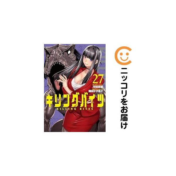 オリジナル高級透明カバー掛け済み★1-27巻セット・以下続巻です。『カバー上の値札等のシールは除去済みです！』キリングバイツ【1-27巻セット】漫画喫茶正規買取商品。店名印有。ページ焼け、水濡れ、シミ・折れ・イタミがあり、わずかに背表紙が色...
