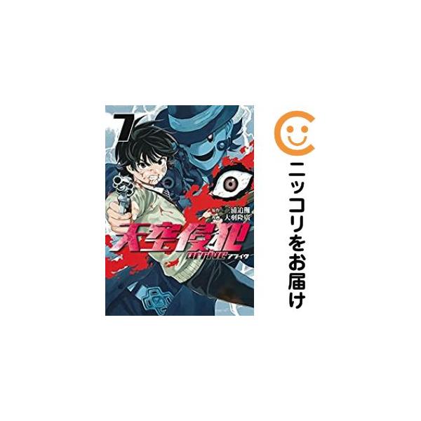 オリジナル高級透明カバー掛け済み★全7巻セット・完結です。『カバー上の値札等のシールは除去済みです！』天空侵犯arrive【全7巻セット】漫画喫茶正規買取商品。防犯シール有、店名印有。ページ焼け、わずかなシミ・折れ・イタミがありますが、背表...