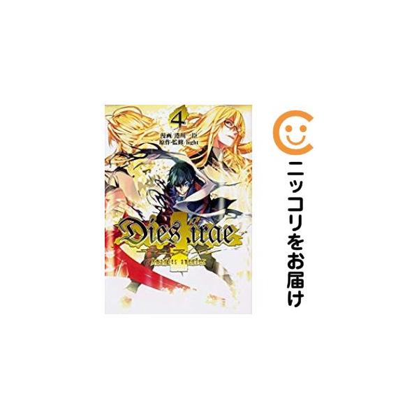 オリジナル高級透明カバー掛け済み★1-4巻セット・以下続巻です。『カバー上の値札等のシールは除去済みです！』Dies irae〜Amantes amentes〜【1-4巻セット】漫画喫茶正規買取商品。表紙一部を三角にカット有、店名印有。カメ...