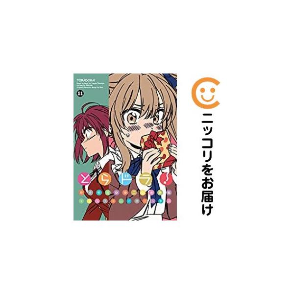 オリジナル高級透明カバー掛け済み★1-11巻セット・以下続巻です。『カバー上の値札等のシールは除去済みです！』とらドラ！【1-11巻セット】漫画喫茶正規買取商品。防犯シール有、店名印有、セロテープ痕有。ホチキス止め、ページ焼け、破れ、シミ・...