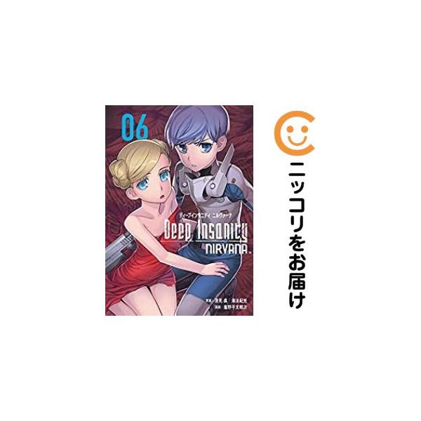 オリジナル高級透明カバー掛け済み★全6巻セット・完結です。『カバー上の値札等のシールは除去済みです！』Deep Insanity NIRVANA【全6巻セット】漫画喫茶正規買取商品。表紙一部を三角にカット有、店名印有。カメレオンシール有。ペ...