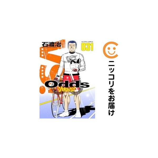 オリジナル高級透明カバー掛け済み★全31巻セット・完結です。『カバー上の値札等のシールは除去済みです！』Odds VS！【全31巻セット】漫画喫茶正規買取商品。防犯シールがカバーで隠れないところに貼られています。カバー折れ有。ページ焼け、わ...