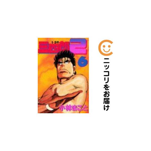 オリジナル高級透明カバー掛け済み★全6巻セット・完結です。1、2の三四郎2　全巻（1-6巻セット・完結）小林まこと【10日以内発送】 中古品（ネットカフェ、レンタル落ちではございません）。クリーニングを行い、迅速にお届けいたします（帯や付録...