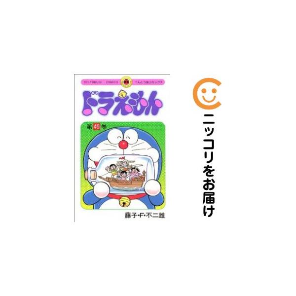 ★　全巻（1-45巻セット・完結）・以下続巻です。ドラえもん　全巻（1-45巻セット・完結）藤子・Ｆ・不二雄【1週間以内発送】 中古品（ネットカフェ、レンタル落ちではございません）。クリーニングを行い、迅速にお届けいたします（帯や付録はござ...