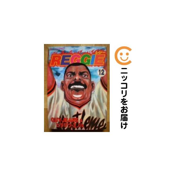 オリジナル高級透明カバー掛け済み★全12巻セット・完結です。Reggie　全巻（1-12巻セット・完結）ＧＵＹ・ＪＥＡＮＳ【1週間以内発送】 中古品（ネットカフェ、レンタル落ちではございません）。クリーニングを行い、迅速にお届けいたします（...