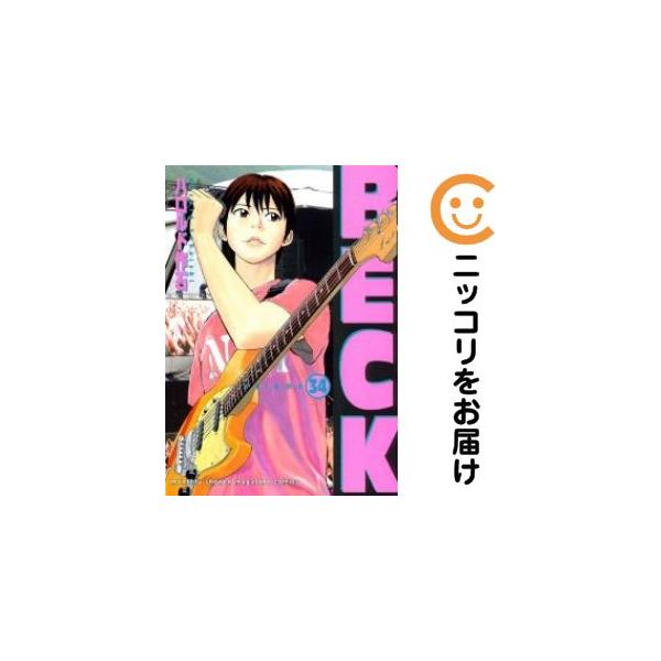 オリジナル高級透明カバー掛け済み★全34巻セット・完結です。BECK　全巻（1-34巻セット・完結）ハロルド作石【1週間以内発送】 中古品（ネットカフェ、レンタル落ちではございません）。クリーニングを行い、迅速にお届けいたします（帯や付録は...
