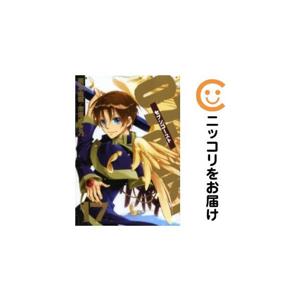 オリジナル高級透明カバー掛け済み★全17巻セット・完結です。07-GHOST　全巻（1-17巻セット・完結）雨宮由樹【1週間以内発送】 中古品（ネットカフェ、レンタル落ちではございません）。クリーニングを行い、迅速にお届けいたします（帯や付...