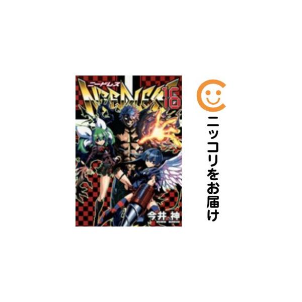 オリジナル高級透明カバー掛け済み★全16巻セット・完結です。NEEDLESS　全巻（1-16巻セット・完結）今井神【1週間以内発送】 中古品（ネットカフェ、レンタル落ちではございません）。クリーニングを行い、迅速にお届けいたします（帯や付録...