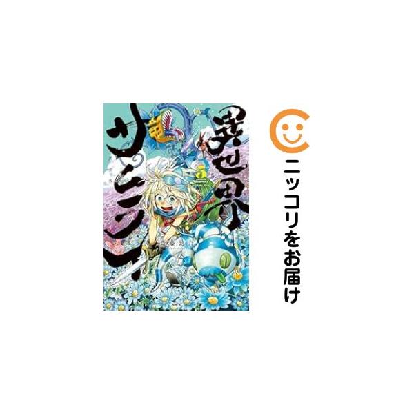 オリジナル高級透明カバー掛け済み★1-5巻セット・以下続巻です。異世界サムライ（1-5巻セット・以下続巻）齋藤勁吾【1週間以内発送】 中古品（ネットカフェ、レンタル落ちではございません）。クリーニングを行い、迅速にお届けいたします（帯や付録...