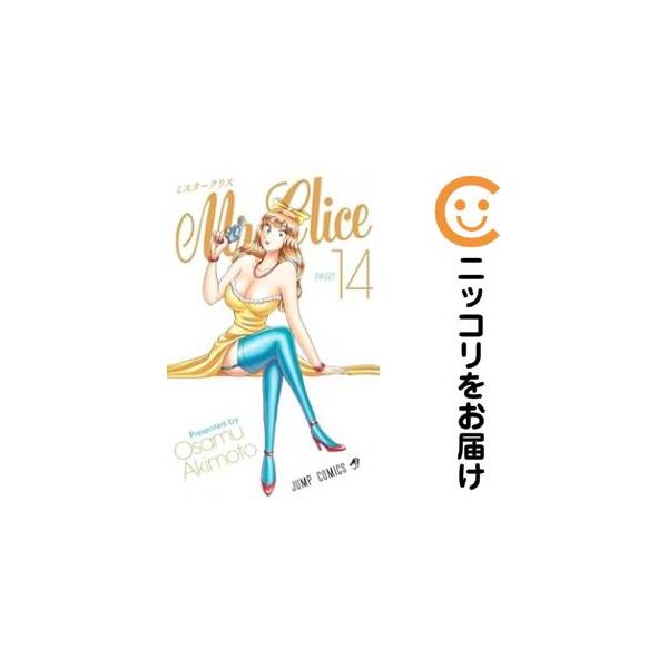 オリジナル高級透明カバー掛け済み★1-14巻セット・以下続巻です。Ｍｒ．Ｃｌｉｃｅ（1-14巻セット・以下続巻）秋本治【1週間以内発送】 中古品（ネットカフェ、レンタル落ちではございません）。クリーニングを行い、迅速にお届けいたします（帯や...