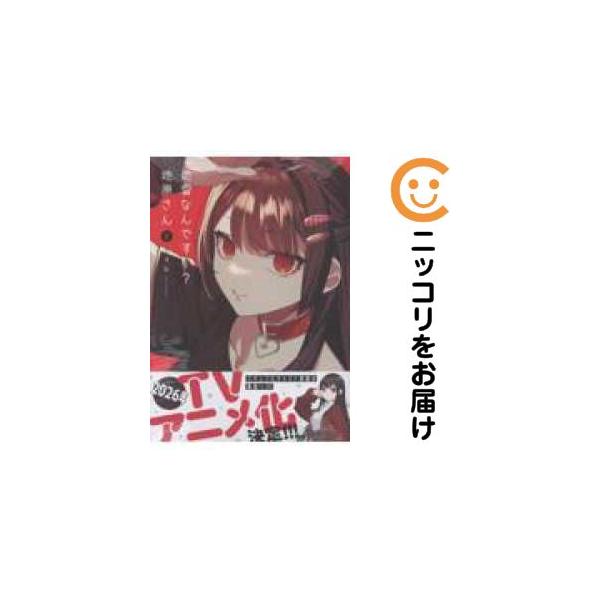 オリジナル高級透明カバー掛け済み★1-8巻セット・以下続巻です。地雷なんですか？地原さん（1-8巻セット・以下続巻）りょん【1週間以内発送】 中古品（ネットカフェ、レンタル落ちではございません）。クリーニングを行い、迅速にお届けいたします（...