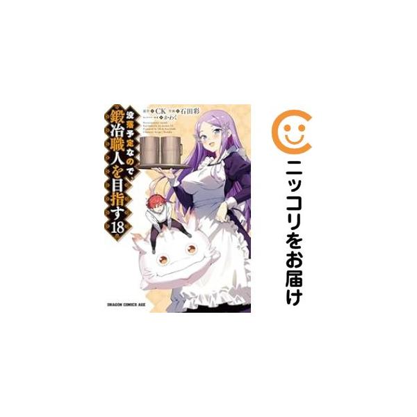 高級オリジナル透明カバー付き中古品1-18巻セット・以下継続です。『より良い商品をより良い状態でお届け！』■状態最良の状態にするため、当店の基準に満たない商品（表紙焼け、シミなど）は、入れ替えを行います。そのため、発送までにお時間を頂きます...