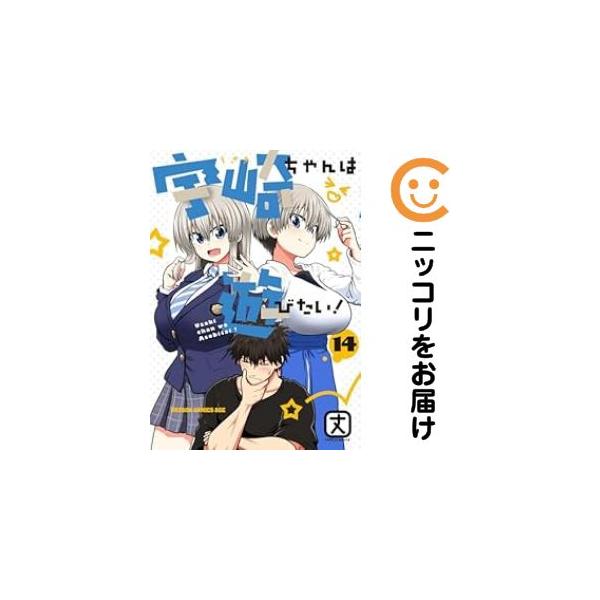 高級オリジナル透明カバー付き中古品1-14巻セット・以下継続です。『より良い商品をより良い状態でお届け！』■状態最良の状態にするため、当店の基準に満たない商品（表紙焼け、シミなど）は、入れ替えを行います。そのため、発送までにお時間を頂きます...