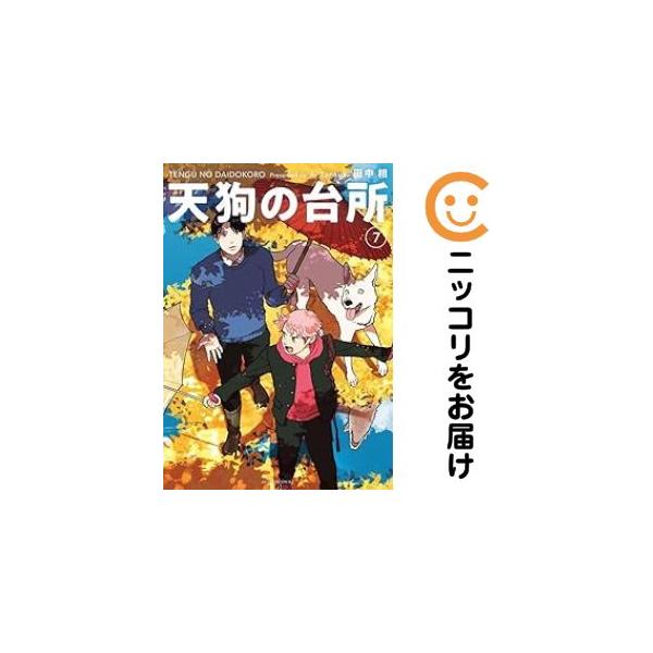 高級オリジナル透明カバー付き中古品1-7巻セット・以下継続です。『より良い商品をより良い状態でお届け！』■状態最良の状態にするため、当店の基準に満たない商品（表紙焼け、シミなど）は、入れ替えを行います。そのため、発送までにお時間を頂きます事...
