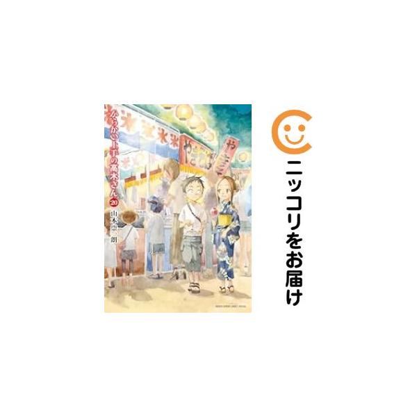 高級オリジナル透明カバー付き中古品全20巻セット・完結です。『より良い商品をより良い状態でお届け！』■状態最良の状態にするため、当店の基準に満たない商品（表紙焼け、シミなど）は、入れ替えを行います。そのため、発送までにお時間を頂きます事を予...