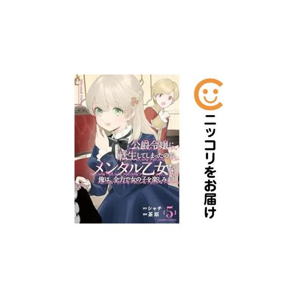 高級オリジナル透明カバー付き中古品全5巻セット・完結です。『より良い商品をより良い状態でお届け！』■状態最良の状態にするため、当店の基準に満たない商品（表紙焼け、シミなど）は、入れ替えを行います。そのため、発送までにお時間を頂きます事を予め...