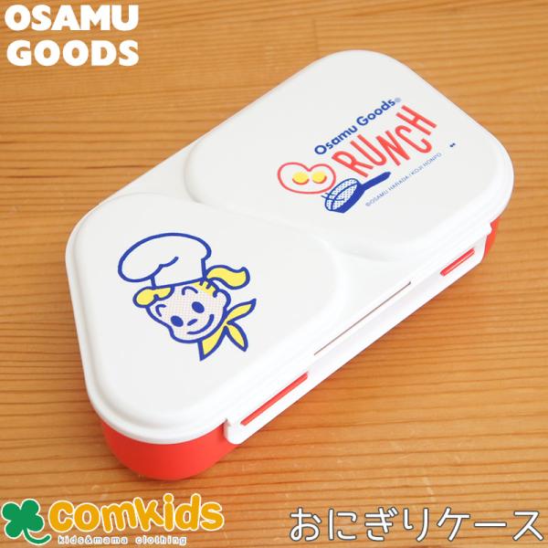 にぎらず作れて、おかずも入るおにぎりケース押し型付きで簡単・時短のおにぎりランチが作れます作れるおにぎりは1個あたりコンビニおにぎりの約1.5倍です●本体：H52×W180×D100mm●容量：215ml、250ml●材質：PP●特徴：押し...