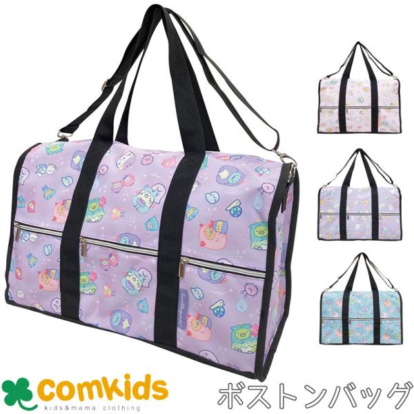 サンエックスの人気キャラクター「すみっコぐらし」からボストンバッグの登場♪●側面、背面、内側にポケットがついており収納力抜群！全12か所！●旅行はもちろんいろいろなシーンでも活躍間違いなし！大容量なのに、軽い！◎使わない時は畳んで収納。ゴワ...