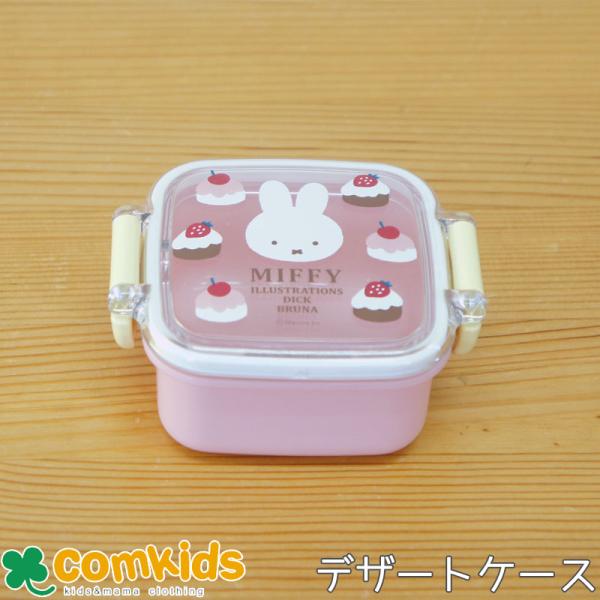 フルーツやデザートを入れるのにぴったりなミニケースカトラリーやランチバッグともお揃いになるので通園のテンションも上がること間違いなしです。サイズ：W93×D79×H46mm（150ml）素材：本体　PP　フタ　AS　留め具　ABSパッキン　...