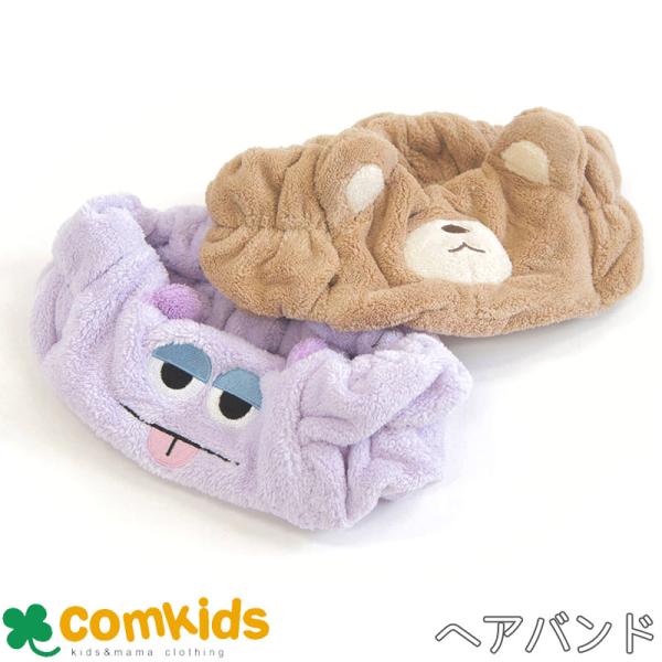 ふわもこ生地でリラックス。お風呂上がりや洗顔・メイク時に便利なかわいいヘアバンドです。サイズ：H100×W240×D30mm素材：ポリエステル