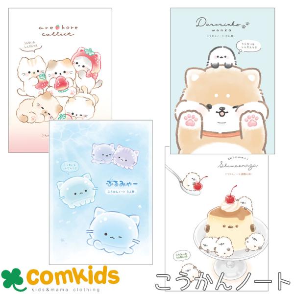 サイズ：B6B6サイズのかわいい交換ノート
