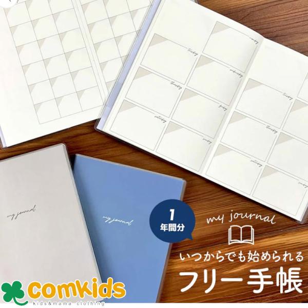 いつからでも始められる！あなただけのフリー手帳思いのままに書ける楽しさと、使いやすさを両立した1冊です。■落ち着いたベージュカラー×手書き風フォント本文は目にやさしい落ち着いたベージュ色。やわらかい手書き風フォントで、あたたかみのある雰囲気...