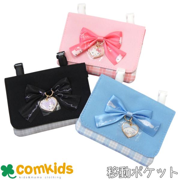 サンリオキャラクターのかわいい移動ポケットショルダー紐で肩掛けにもできます裏面にはティッシュポケットつきH110×W140×D15mm素材・成分：ポリエステル PVC