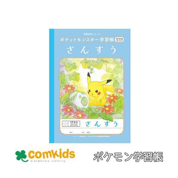 サイズ：B5罫内容：12mmマス 12×17表紙は絵本の1ページのような、手描き風のデザイン。読み物（学習百科）付き。本文は科学データにもとづく書きやすい罫色。鉛筆でも書ける名前欄。糸綴じ製本。