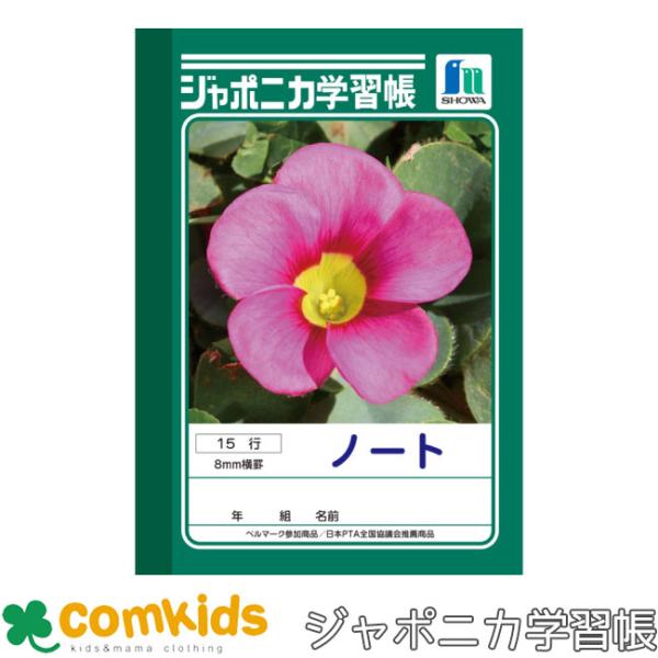 サイズ：A6罫内容：15行科学データにもとづく書きやすい罫色。表紙は世界に１枚だけの撮り下ろし写真。裏表紙は表紙にまつわる学習図鑑。読み物（学習百科）付きです。鉛筆でも書ける名前欄。糸綴じ製本。