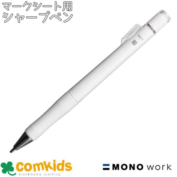 太く。速く。濃くはっきり。1.3mm太芯で、速く、濃くはっきりと書けるシャープペンシル。くり出し式のモノ消しゴムを搭載し、消字性にも優れたタフな太芯は、マークシート試験に最適。メモ・アイデアを書き留めるのにも活躍します。