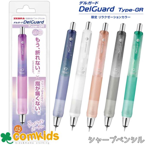 デルガードは、シャープペンを使用していて不満に感じる「芯折れ」「芯づまり」を解決したシャープペン。【シャープ径】0.5mm【特長1】芯が折れない（芯が出ていない状態から、３ノックまで）【特長2】軸内部にシャープ芯を誘導する部品を取り付けたこ...