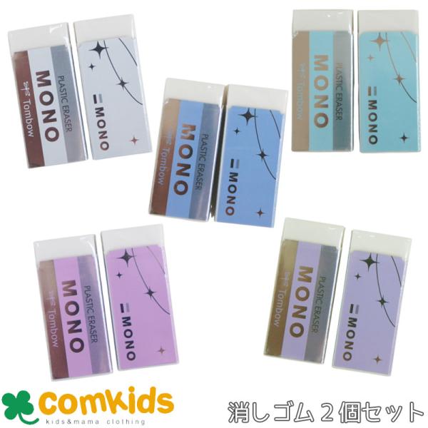 shimmerとはなめらかで洗練された光のきらめきのこと。暗闇でほのかに輝く星のように、繊細な輝きをまとった限定シリーズです。高機能消しゴムの定番。折れ、割れ、カケに強いタフなタイプ。●外寸：幅５５×奥２３×高１１ｍｍ銀色のアルミ蒸着紙を採...