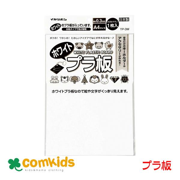<img src="https://shopping.c.yimg.jp/lib/comkids-y/m9481203-36154-f.jpg" alt="ホワイトプラ板Ａ4サイズ" width="100%"><P>...