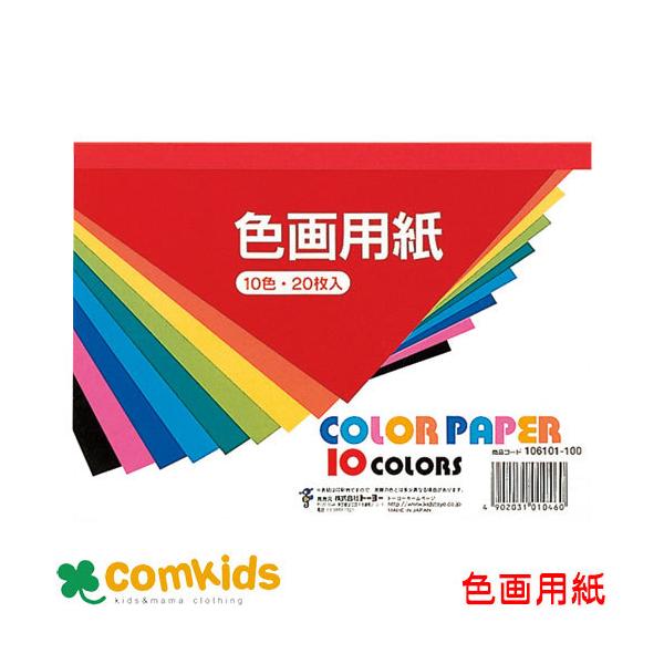<img src="https://shopping.c.yimg.jp/lib/comkids-y/m9481211-10559.jpg" alt="色画用紙" width="100%"><P></P>...
