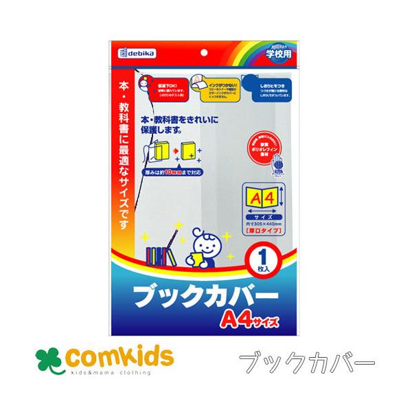 <img src="https://shopping.c.yimg.jp/lib/comkids-y/m9481221-171763.jpg" alt="ブックカバーA4" width="100%"><P></...